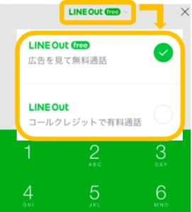 LINE Out Freeの使い方、動画視聴で無料で通話ができる | スマホサポートライン