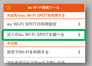 au Wi-Fi SPOTで接続できない原因と対処方法、iPhoneとAndroidの初期設定のやり方 | スマホサポートライン