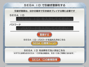 スタポケSEGA ID連携方法。データ引き継ぎとバックアップの操作手順 | スマホサポートライン