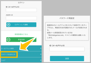 KLab IDにログインできない原因と対処方法。パスワード再設定、メールアドレス確認方法 | スマホサポートライン