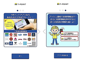 Tポイントアプリの初期設定、スマホをポイントカード代わりに。機種変更時のポイント引き継ぎなど | スマホサポートライン