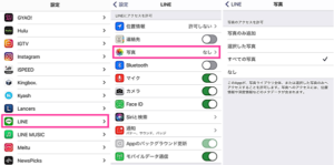 iOS14「LINEから写真にアクセスしようとしています」が何度も表示する原因と対処法 | スマホサポートライン