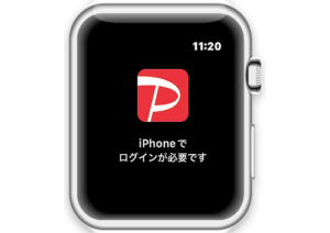 Apple WatchでPayPayが使えない！iPhoneでログインが必要ですと表示する場合の対処法 | スマホサポートライン