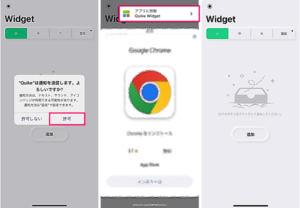 Quike Widgetの使い方！アプリアイコンを円状、ハート型に配置する方法 | スマホサポートライン