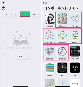 Quike Widgetの使い方！アプリアイコンを円状、ハート型に配置する方法 | スマホサポートライン