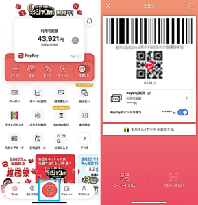 PayPayでバーコード支払いができない不具合・バグの対処法【iPhone＆Android】 | スマホサポートライン