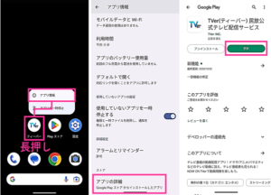TVerアプリが落ちる・強制終了する原因と対処法【iPhone＆Android】 | スマホサポートライン